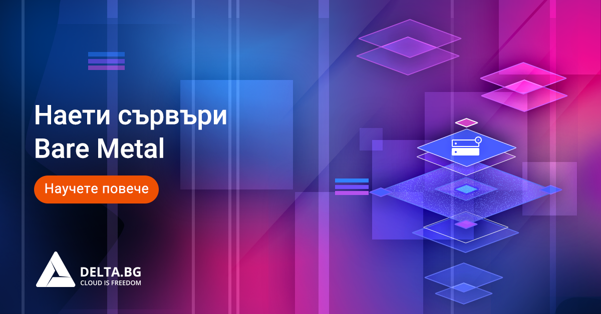 Наети сървъри | Delta.BG
